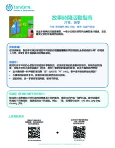 Goodnight Moon_Chinese Activity Guide - Tandem
