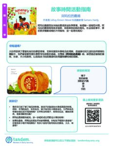 Amara's Farm Activity Guide_CH - Tandem